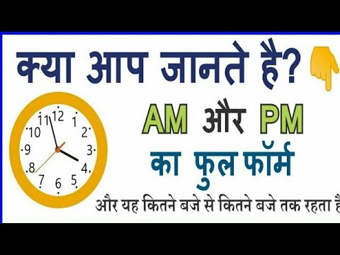 am and pm full form || am and pm meaning @careeriinstitutem