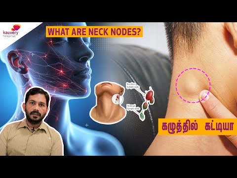 What are Neck nodes? | கழுத்தில் உண்டாகும் நெறி கட்டிகள்