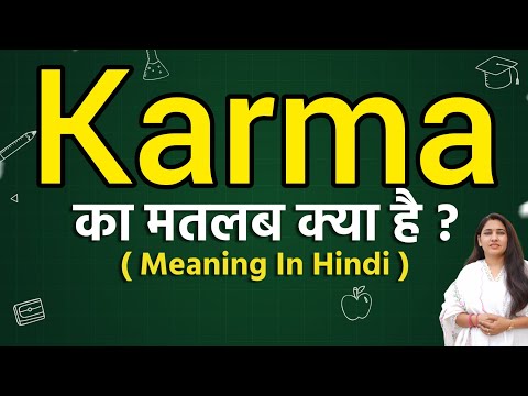 Karma meaning in hindi | Karma ka matlab kya hota hai | Word meaning