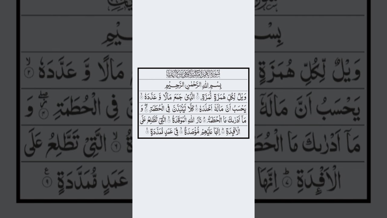 Surah Al Humazah verse 1 9 full