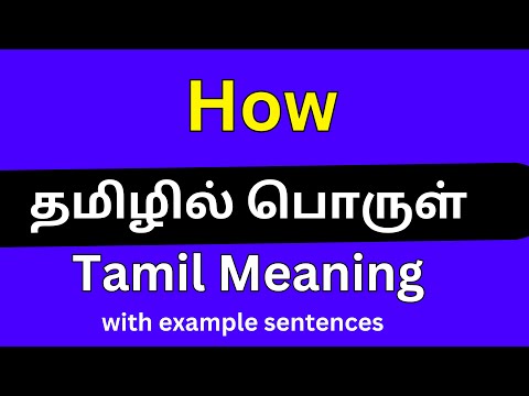How meaning in Tamil/How தமிழில் பொருள்