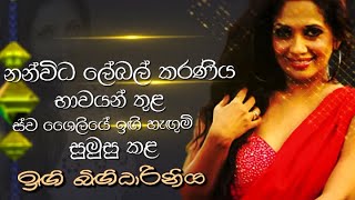 Sabeetha Perera Biography Birthday Age Family Photos and Videos | Actor.lk