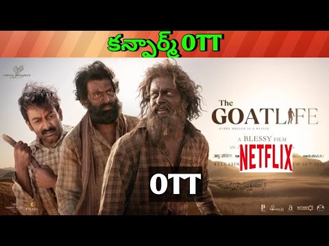 Aadu jeevitham Confirm OTT release date| The goat life OTT date| Upcoming new all OTT Telugu movies