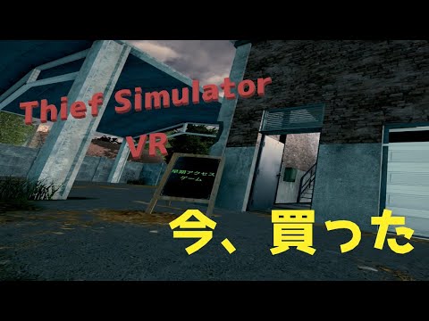 Steam Community :: Thief Simulator VR