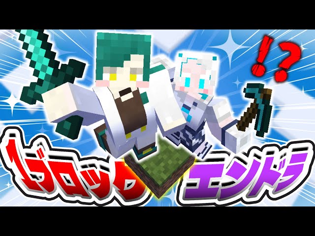 VOMS .net | 🌳【年末SP】1ブロックしかない世界でエンドラ倒せたらｲｲﾈ！【 ノルジュ視点 #ネルノル