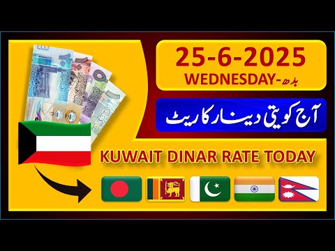 Kuwait Dinar Rate | Today Kuwaiti Dinar Currency Rate 25-6-2025 | Aaj Ka Dinar Rate Pakistan India
