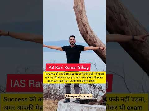 IAS Ravi Kumar Sihag new viral video????#trending #upscmotvation #inspiration #father #viralvideo #upsc