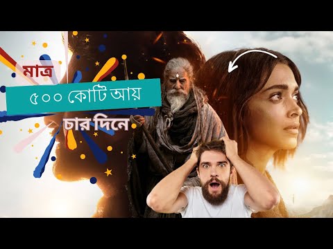 চার দিনেই ৫০০ কোটি টাকার গ্রস আয় করলো কল্কি ২৮৯৮ এডি | Kalki 2898 AD News