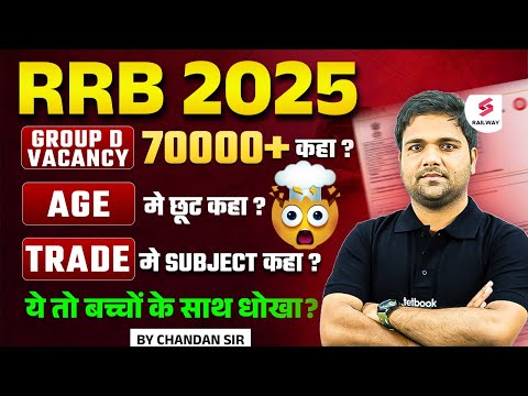 RRB Group D New Vacancy 2025 🤯| Railway Group D Exam Date 2025 | Group D Exam Kab Hoga 2025