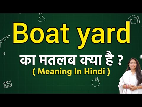 Boat yard meaning in hindi | Boat yard ka matlab kya hota hai | Word meaning
