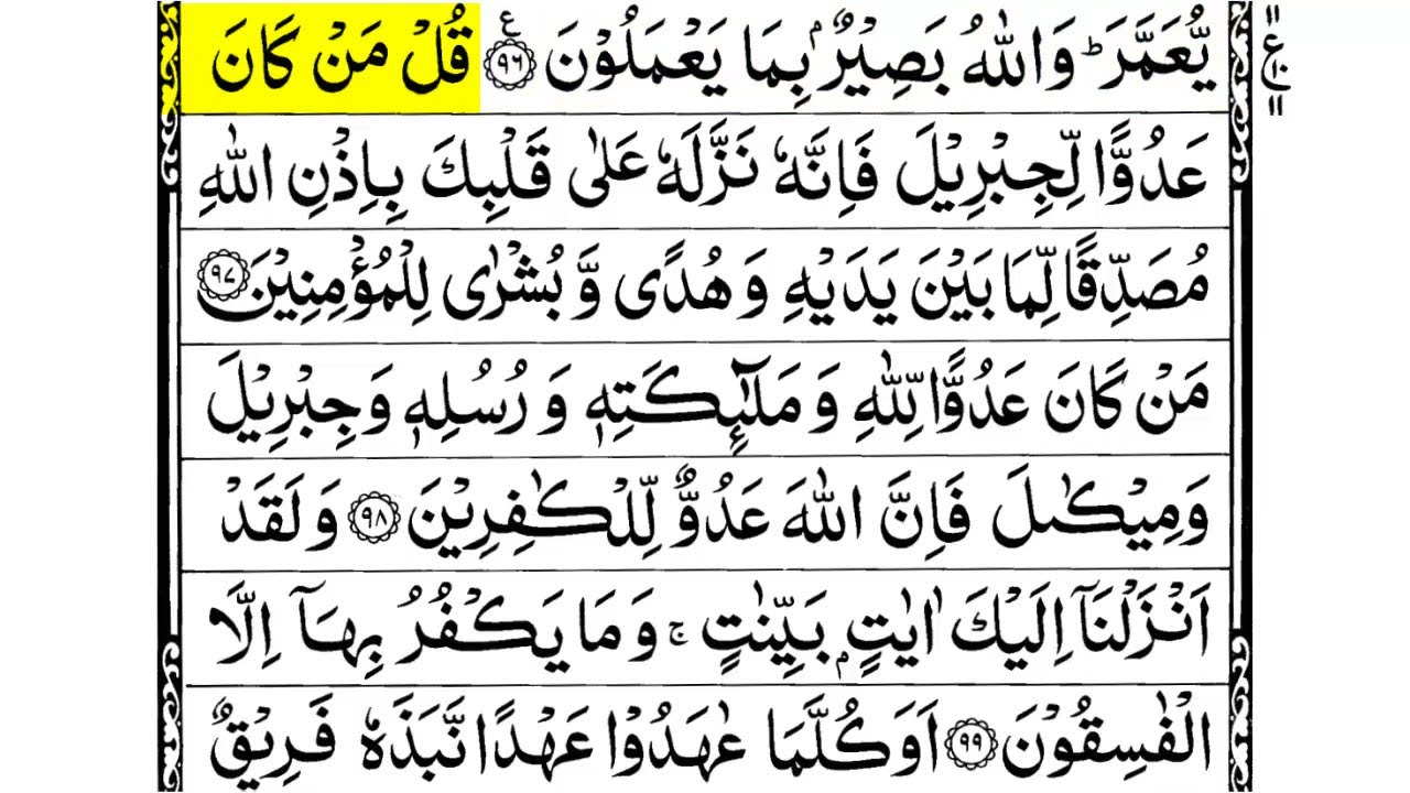Surah Baqarah Ruku 12 Surah Al Baqarah Ayat 97 103 Surah Al
