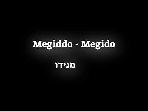 How to pronounce the Biblical place Megiddo - Megido ืืืืื in Hebrew