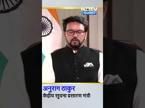 "Congratulations": Anurag Thakur On NDTV's Rajasthan Channel Launch