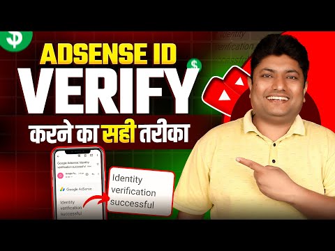 Google Adsense Identity Verification का सही तरीका | Google Adsense Verify Your Identity