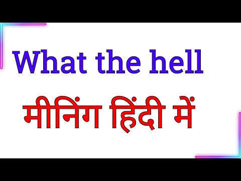 what the hell meaning in hindi | what the hell ka meaning hindi mein | hindi meaning what the hell