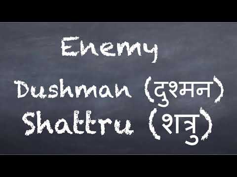 Learn Hindi: How to say "Enemy" and "Enmity" in Hindi
