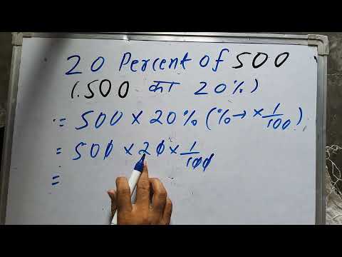 What is 20% of 500 | 20 percent of 500 | Surendra Khilery
