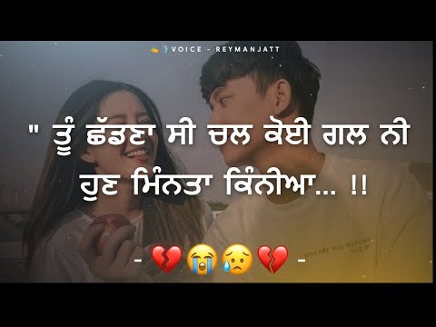 ਜੇ ਕੋਈ ਛੱਡਕੇ ਗਿਆ ਤਾਂ ਜਰੂਰ Suneo 😭💔 Sad Punjabi Shayari Whatsapp Status 2023