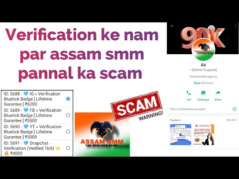 Assam smm pannal scam | Assam smm pannal Facebook verification scam | blue tick@assamsmmpanel