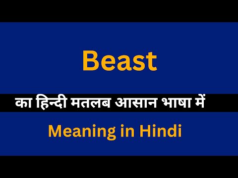 Beast meaning in Hindi/Beast का अर्थ या मतलब क्या होता है.