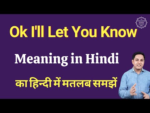 Ok I'll Let You Know meaning in Hindi | Ok I'll Let You Know ka kya matlab hota hai | Spoken English