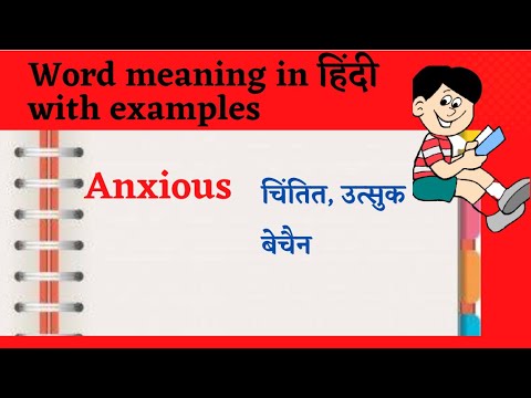 Anxious meaning in hindi| sentences|explaination|Synonyms|Antonyms@readlistenandspeak