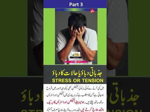 Stress or Tension By Dr. Mushtaq Ahmed Ali Muhammad | Moulij Magazine | Urdu | Hindi | Shahbaz Qamar