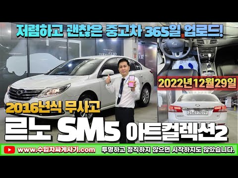 [5분 중고차] 르노 SM5노바 1.5 디젤 중고차가성비 무한최저가 어디[ft.7079 수입차싸게사기 도이치오토월드 수원중고차]