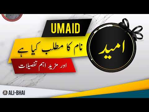 UMAID Name Meaning In Urdu | Islamic Baby Boy Name | Ali-Bhai