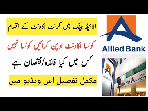 types of current accounts in Allied Bank | Allied Bank | Current Account Types | myabl mobile App