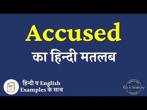 Accused Meaning in Hindi | Accused explained in Hindi | Accused meaning with examples in hindi