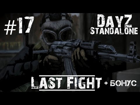 Steam Community :: Video :: DayZ Standalone#17 | Last Fight