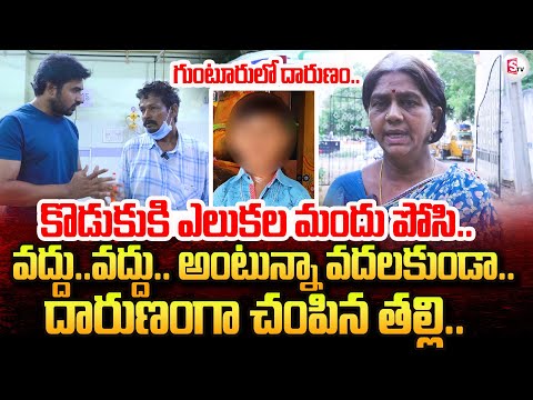 Guntur Latest Incident | SumanTV Exclusive Ground Report | SumanTV Tirupati