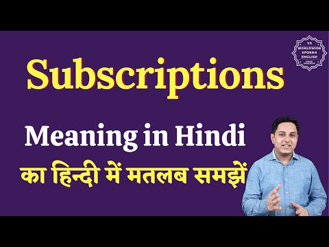 Subscriptions meaning in Hindi | Subscriptions ka matlab kya hota hai | English to hindi