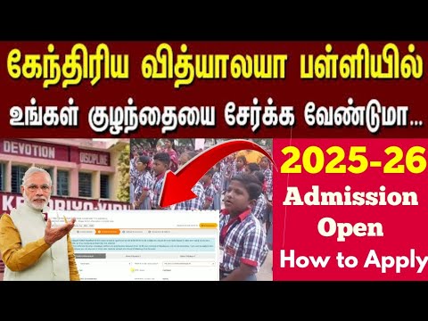 😍kendriya vidyalaya rte admission apply online 2025 tamil | how to apply kvs admission 2025 tamil