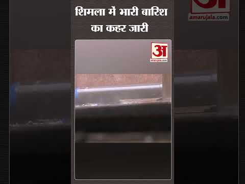 Shimla में भारी बारिश का कहर जारी#shorts