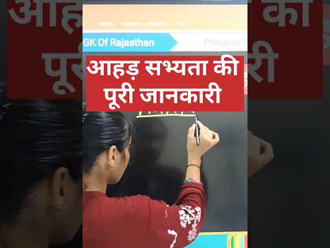 Aahad sabhyata | आहड़ सभ्यता | History of Rajasthan #hindigkquestion