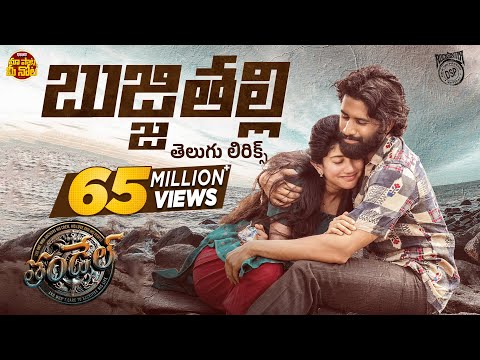 Bujjithalli Telugu Lyrics | Thandel | NagaChaitanya,Sai Pallavi| Devi Sri Prasad |Maa Paata Mee Nota