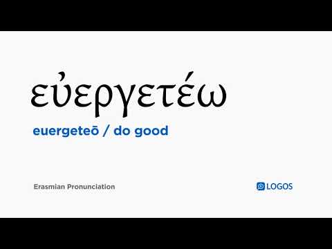 How to pronounce Euergeteō in Biblical Greek - (εὐεργετέω / do good)
