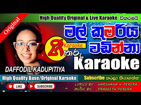 Mal Kumariya Wadinna sinhala Karaoke without voice | මල් කුමරිය වඩින්නා කැරෝකේ | #geetharukaraoke