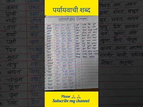 पर्यायवाची शब्द//synonym in hindi//#shorts#viralshort#viral video #trending#youtubeshorts
