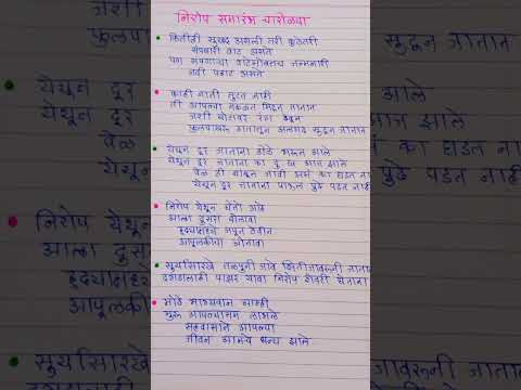 निरोप समारंभ चारोळ्या/nirop Samarambh charolya/ चारोळी मराठी/nirop charolya /शायरी/#Jeevani's page