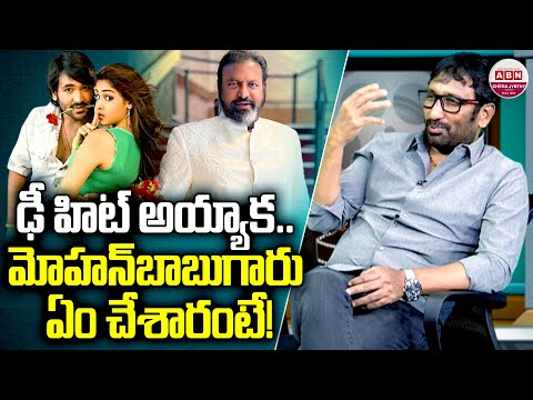 Director Srinu Vaitla about Mohan Babu Reaction on Dhee Movie Success | Manchu Vishnu | ABN
