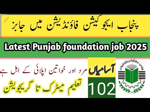 Punjab education foundation job 2025|new job 2025| pef online apply
