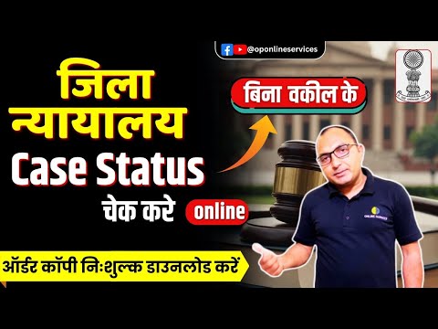How to check district court case status | how to check court case status online |e-court case status