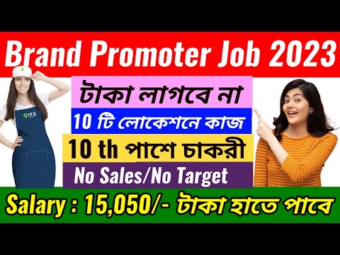 Brand Promoter Job Description - Role, Duties & Responsibilities of Brand Promoter in Hindi | Jobs
