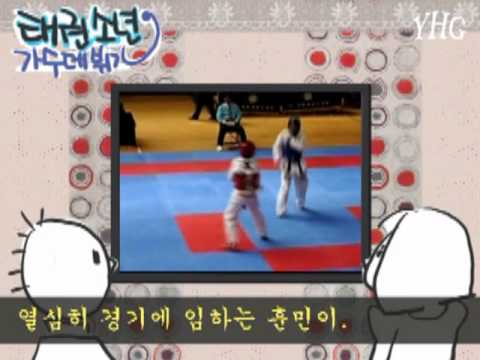 [VIDEO] (A Story of Yeo Hoon Min Predebut) Taekwon Boy Yeo Hoonmin (태권 ...