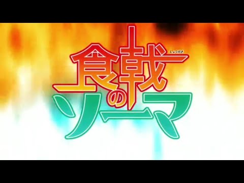 OPENING FOOD WARS, (season 1), SUB INDO