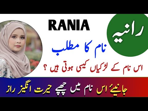 Rania Name Meaning In Urdu / Hindi || Rania Naam Ka Matlab || Muslim Girl Name ||