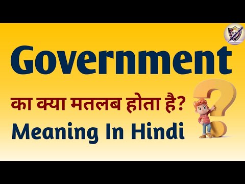 Government Meaning in Hindi | Government Ka Matlab Kya Hota Hai | English to Hindi